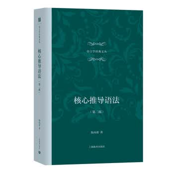核心推导语法（第二版）