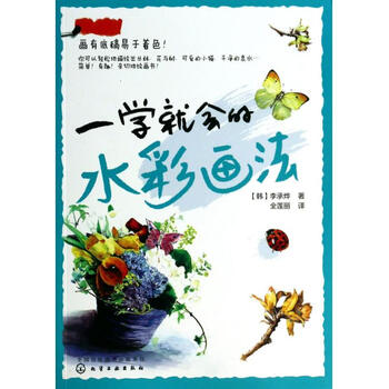 一学就会的水彩画法
