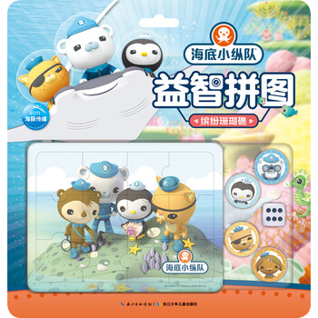 海底小纵队益智拼图：缤纷珊瑚礁