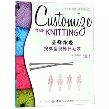 量体织衣(按体型织棒针毛衣)