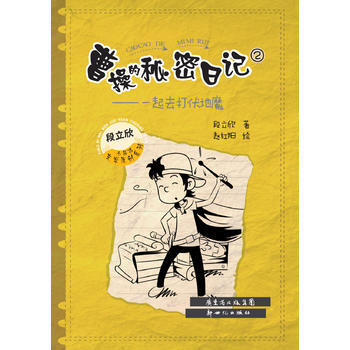 曹操的秘密日记②:一起去打伏地魔