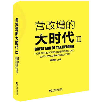 营改增的大时代2