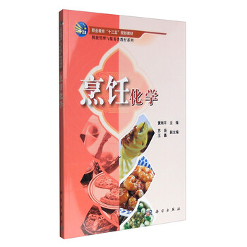 烹饪化学