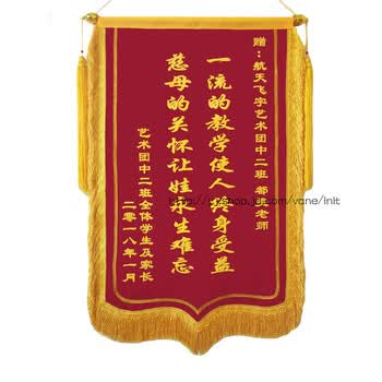 锦旗定做 定制作送医院医生学校幼儿园老师月嫂物业律师锦旗创意搞笑生日派对锦旗订做包邮 90*150cm内镶金边龙须发泡字