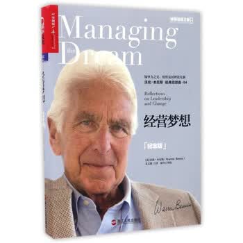 经营梦想(纪念版)/卓越领导之道书系