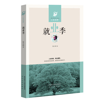 就业季