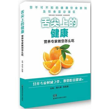 舌尖上的健康-----营养专家教您怎么吃