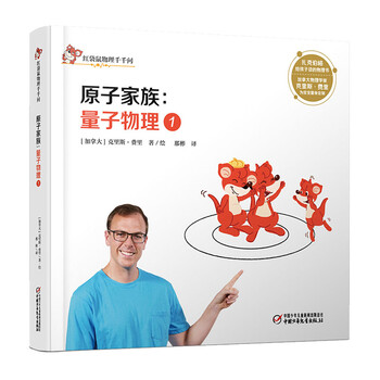 红袋鼠物理千千问·原子家族：量子物理1
