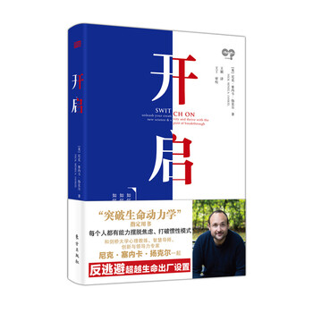 正版 开启 9787520705493