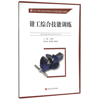 钳工综合技能训练