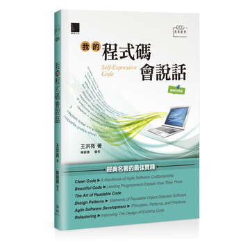 我的程序码会说话（畅销反馈版）