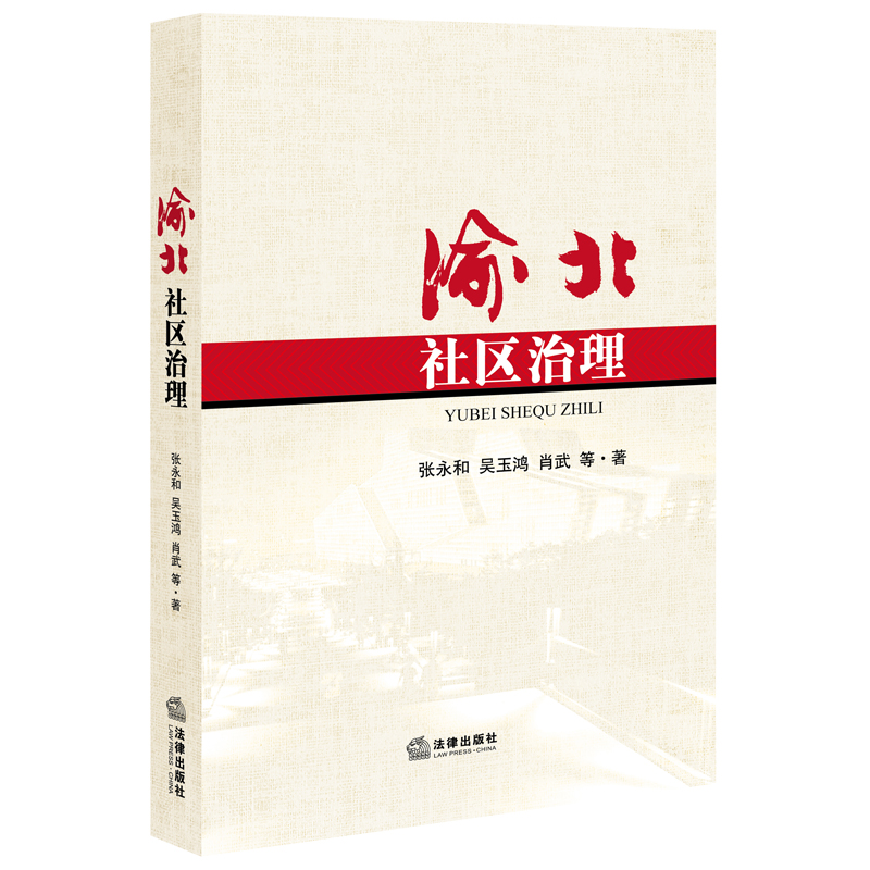 渝北社区治理
