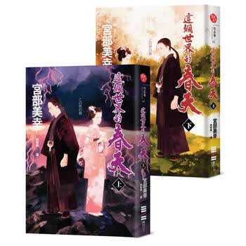 這個世界的春天 上下 (2冊合售)