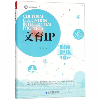 文育IP/特色小镇文库