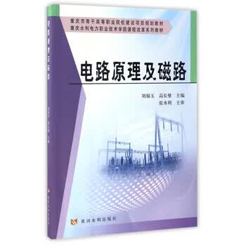 电路原理及磁路