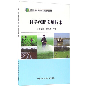 科学施肥实用技术