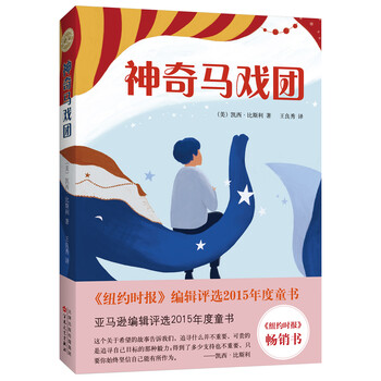 神奇马戏团 （爱心树童书）