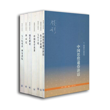 钱穆作品系列（套装共8册）