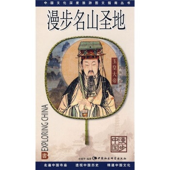 漫步名山圣地