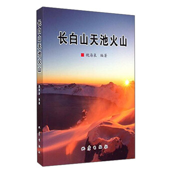 {正版新书}长白山天池火山9787502842130