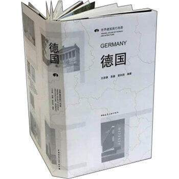 德国 世界建筑旅行地图 王彦康 易鑫 曾秋韵