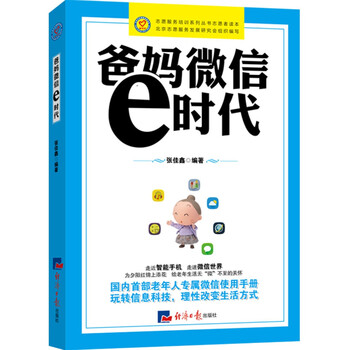 爸妈微信e时代