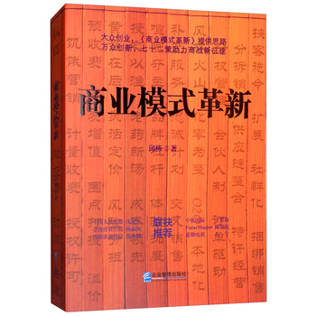 商业模式革新