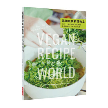 异国蔬食料理教室 生活美食 港台图书现货