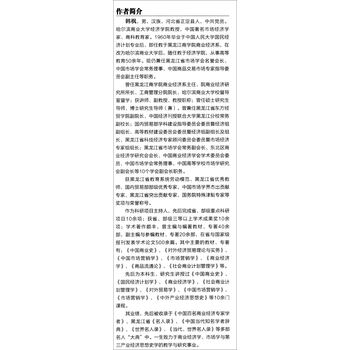 中国第三产业经济思想史9787509642511