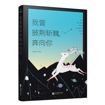 我曾披荆斩棘奔向你