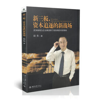 新三板,资本追逐的新战场