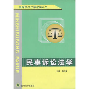 民事诉讼法学