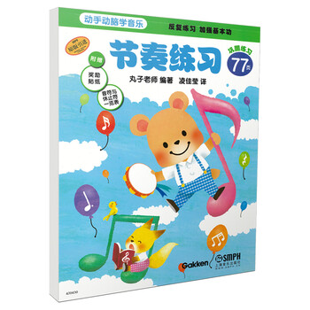 动手动脑学音乐—节奏练习