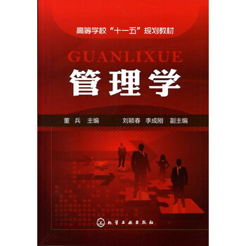 管理学 董兵 主编