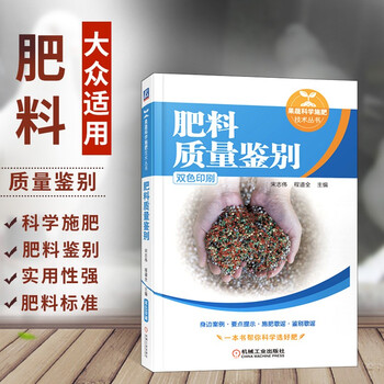 肥料质量鉴别 农业种植技术书籍