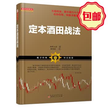正版包邮 舵手经典30 定本酒田战法 原载于1975年到1980年的业界杂志