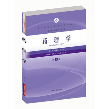   药理学9787547831410上海科学技术