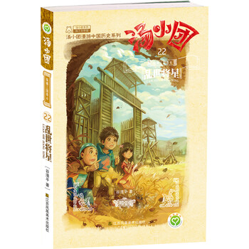 汤小团22.纵横三国卷6 乱世将星