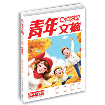 青年文摘 第47卷（总第603-608期）