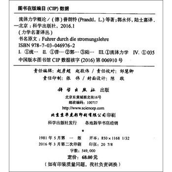 [正版图书]流体力学概论