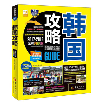 韩国攻略