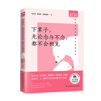 亲子共读：下辈子，无论念与不念，都不会相见