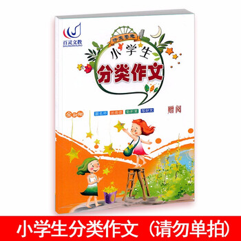 【自选年级】2022新版 开心同步作文二三四五六年级上下册人教部编版黄冈小状元同步作文部编人教版作文辅导书 赠品分类作文（单拍不发）
