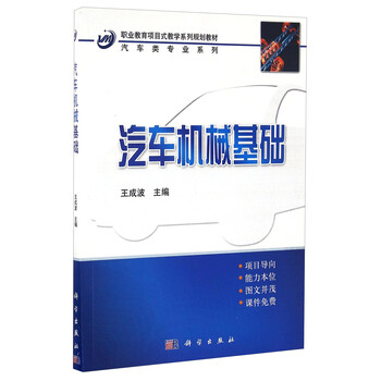 汽车机械基础
