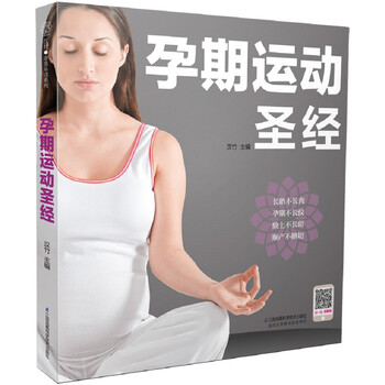   孕期运动~~9787553767840江苏科学技术