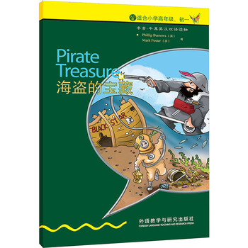 书虫·牛津英汉双语读物：海盗的宝藏（入门级下 适合小学高年级、初一）