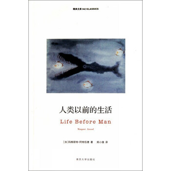 人类以前的生活 精典文库