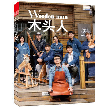 木头人 湖北新华书店