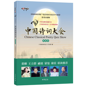 《中国诗词大会》（精编版）