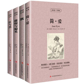 全4册 飘/简爱/红与黑/傲慢与偏见 英汉对照 中英文 双语版名著 英汉对照世界名著小说